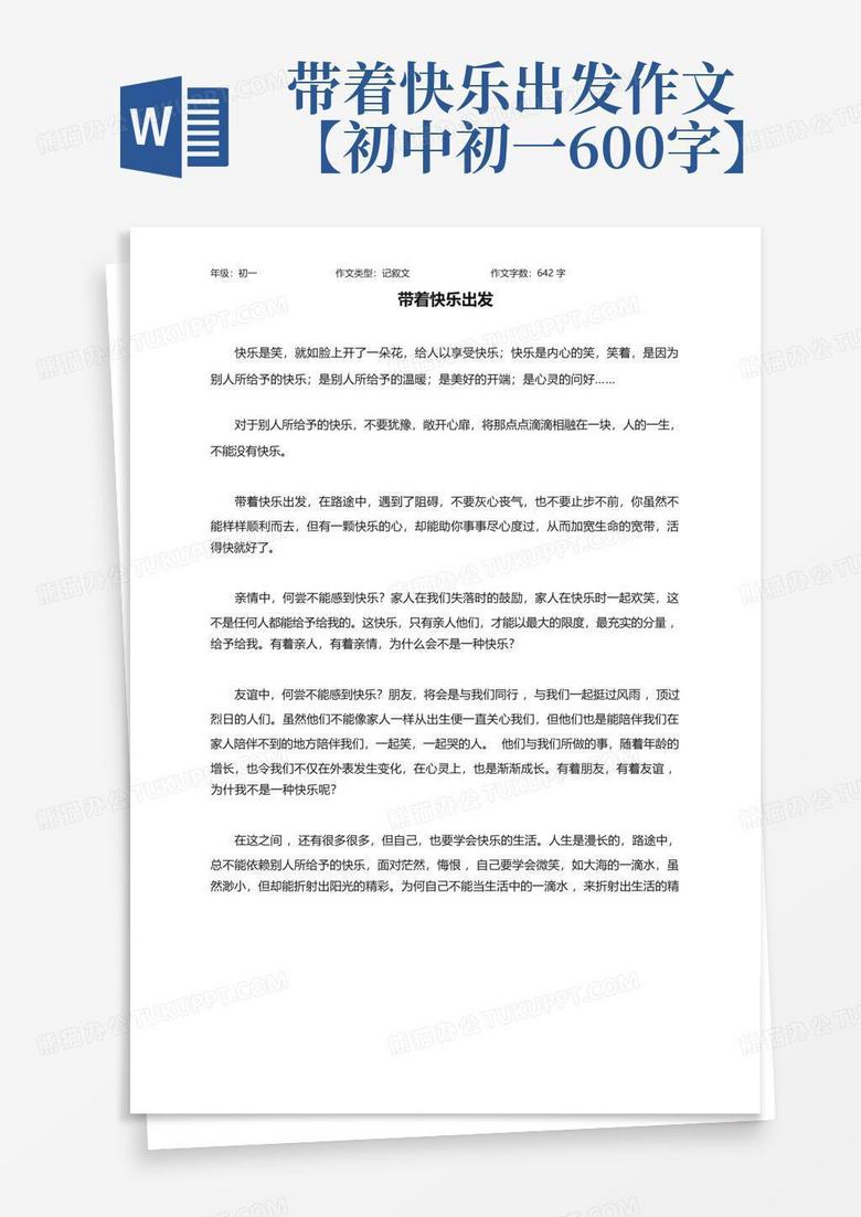 带着快乐出发作文初中初一600字 Word模板下载 编号loxvbner 熊猫办公