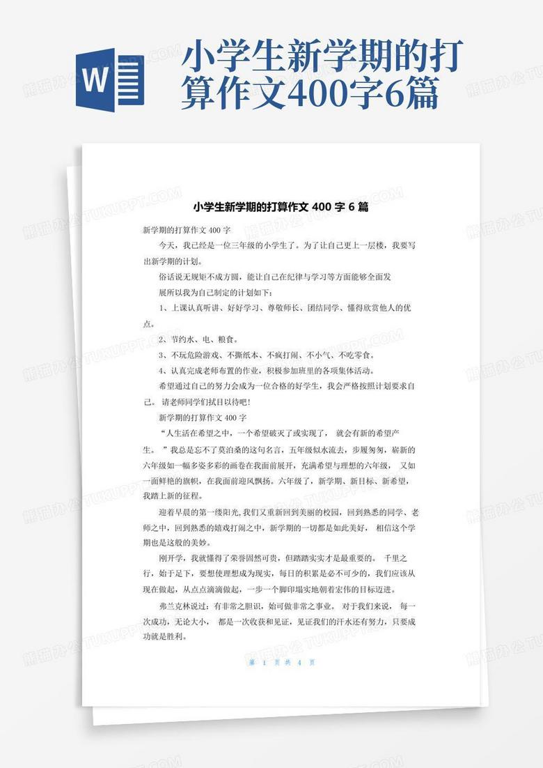小学生新学期的打算作文400字6篇 Word模板下载 编号lzjvozev 熊猫办公