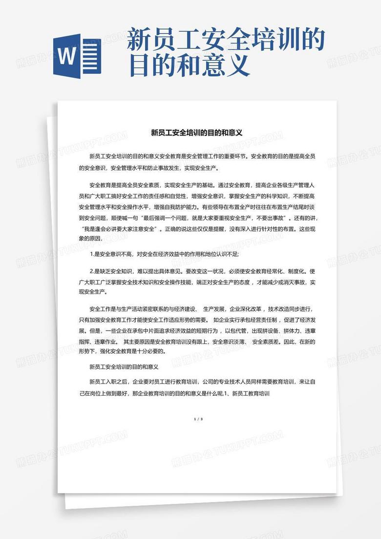 新员工安全培训的目的和意义 Word模板下载 编号qxwpovvz 熊猫办公