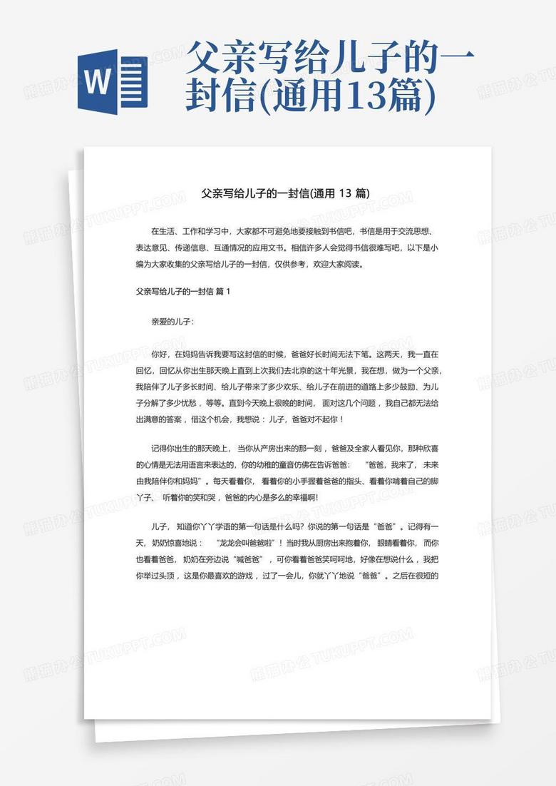 父亲写给儿子的一封信 通用13篇 Word模板下载 编号qmmkdnvv 熊猫办公
