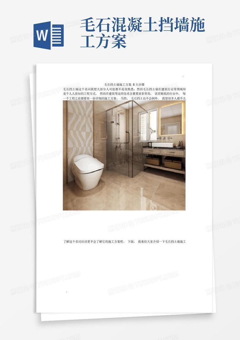 通用版毛石挡土墙施工方案5大步骤Word模板下载 编号qpkgebbl 熊猫办公