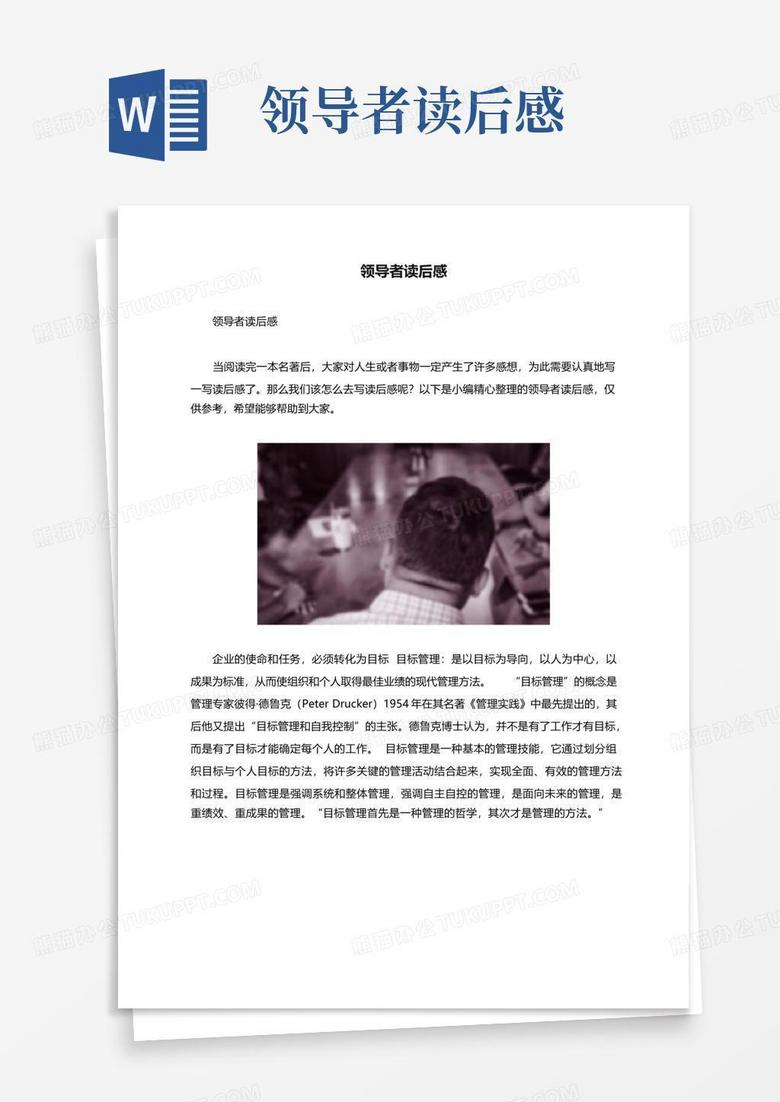 领导者读后感 Word模板下载 编号lpdbmamn 熊猫办公