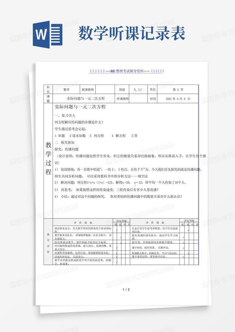 数学听课记录表 Word模板下载 编号qypxevpr 熊猫办公