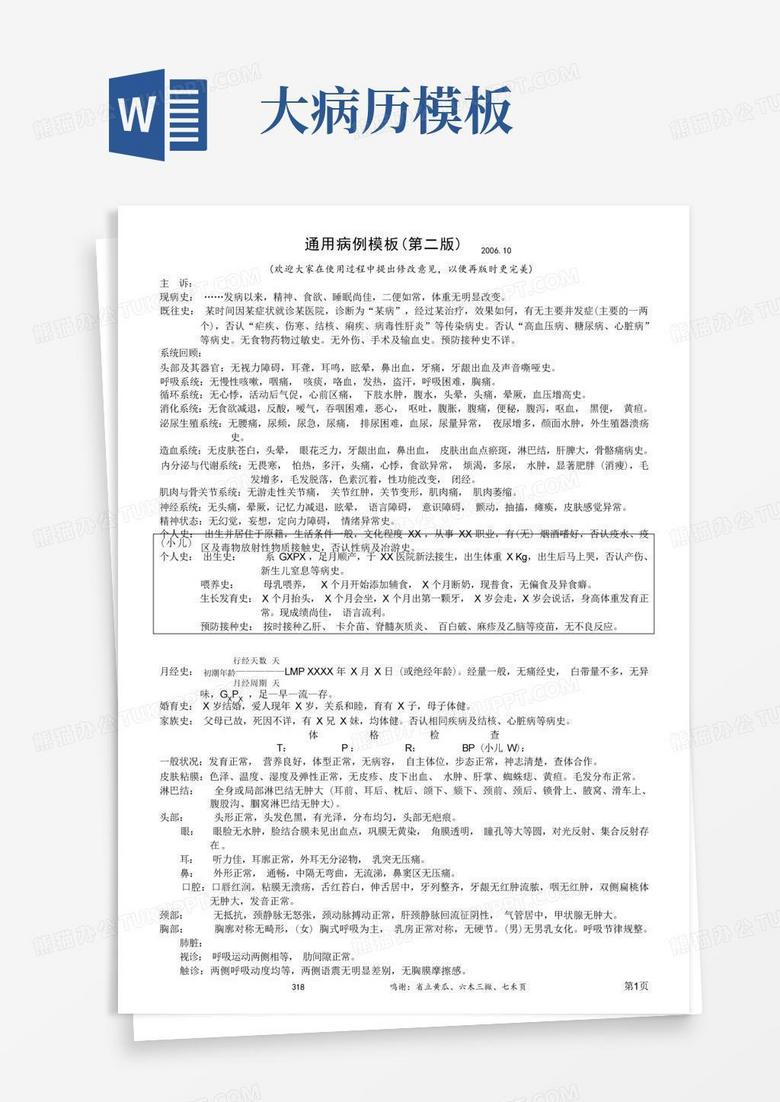 大病历Word模板下载 编号qxwvpwwe 熊猫办公