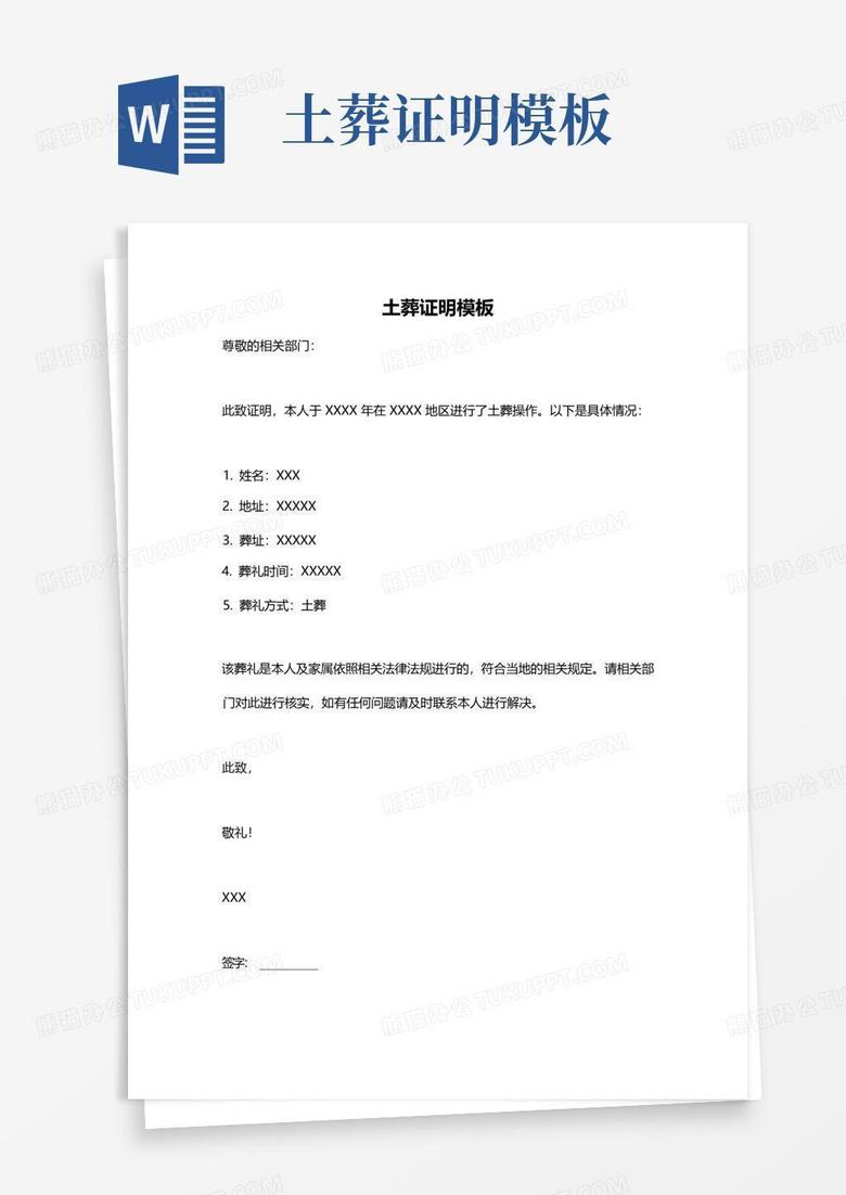 土葬证明Word模板下载 编号lbnjwdxj 熊猫办公