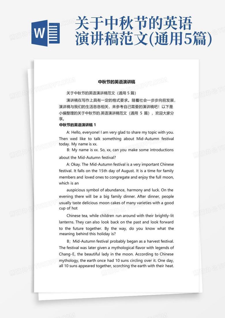 关于中秋节的英语演讲稿范文 通用5篇 Word模板下载 编号ljbavajn 熊猫办公