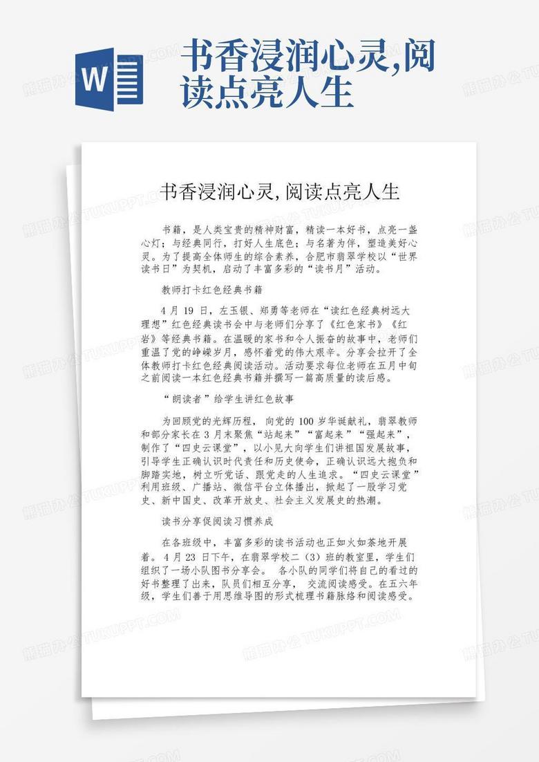 书香浸润心灵 阅读点亮人生Word模板下载 编号qazpvkgn 熊猫办公