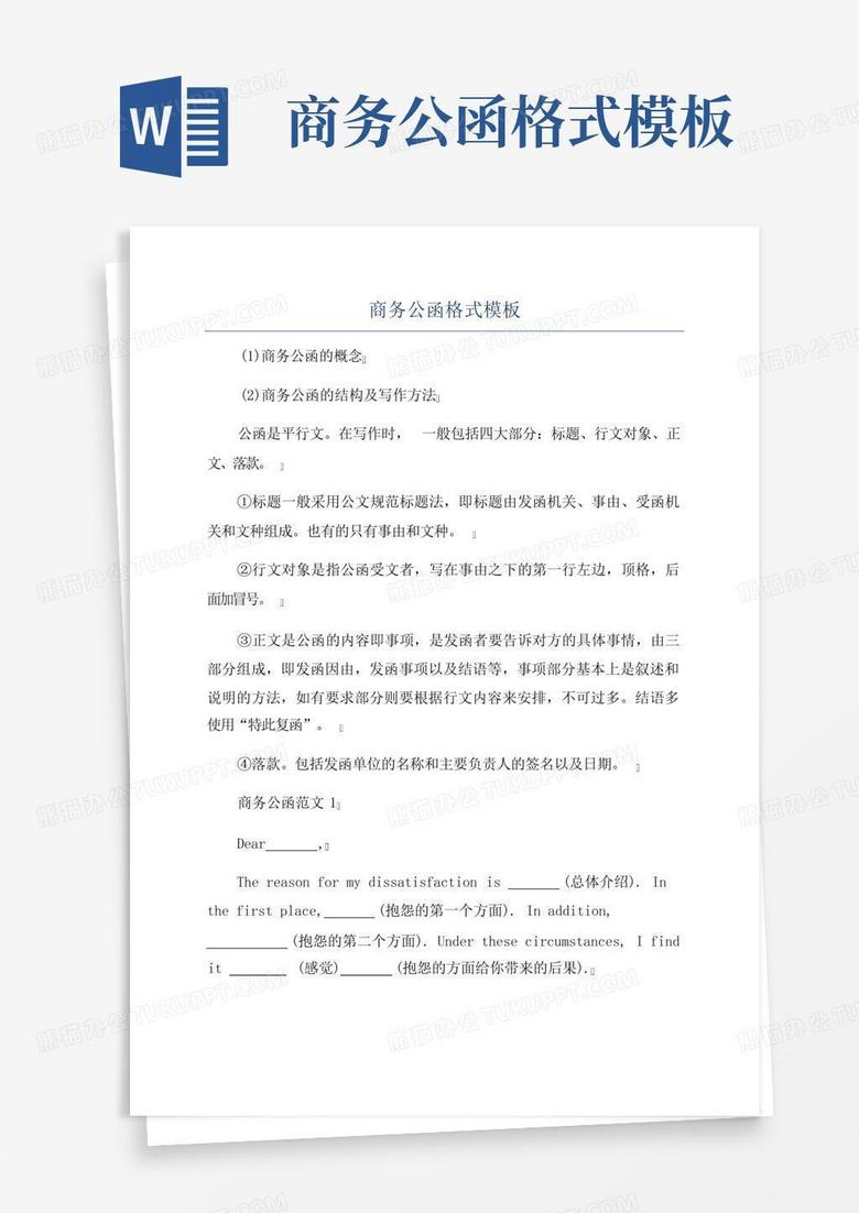 商务公函格式Word模板下载 编号lwnyxmxa 熊猫办公