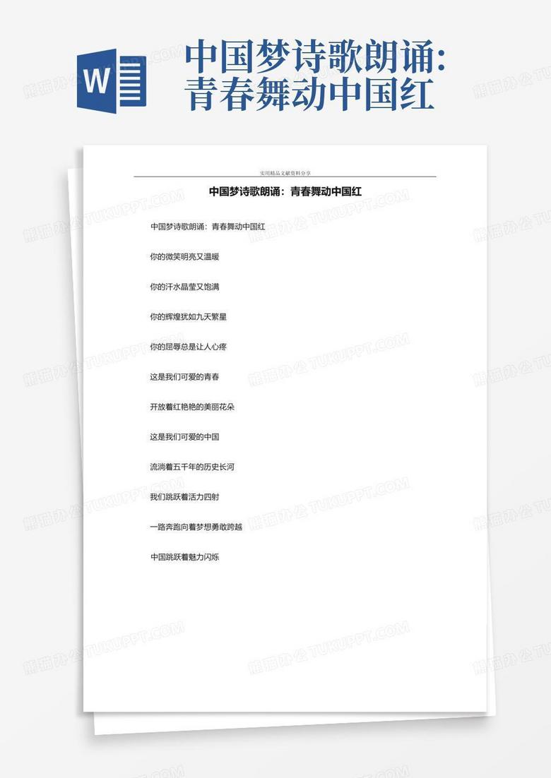 中国梦诗歌朗诵 青春舞动中国红Word模板下载 编号qypyyajb 熊猫办公