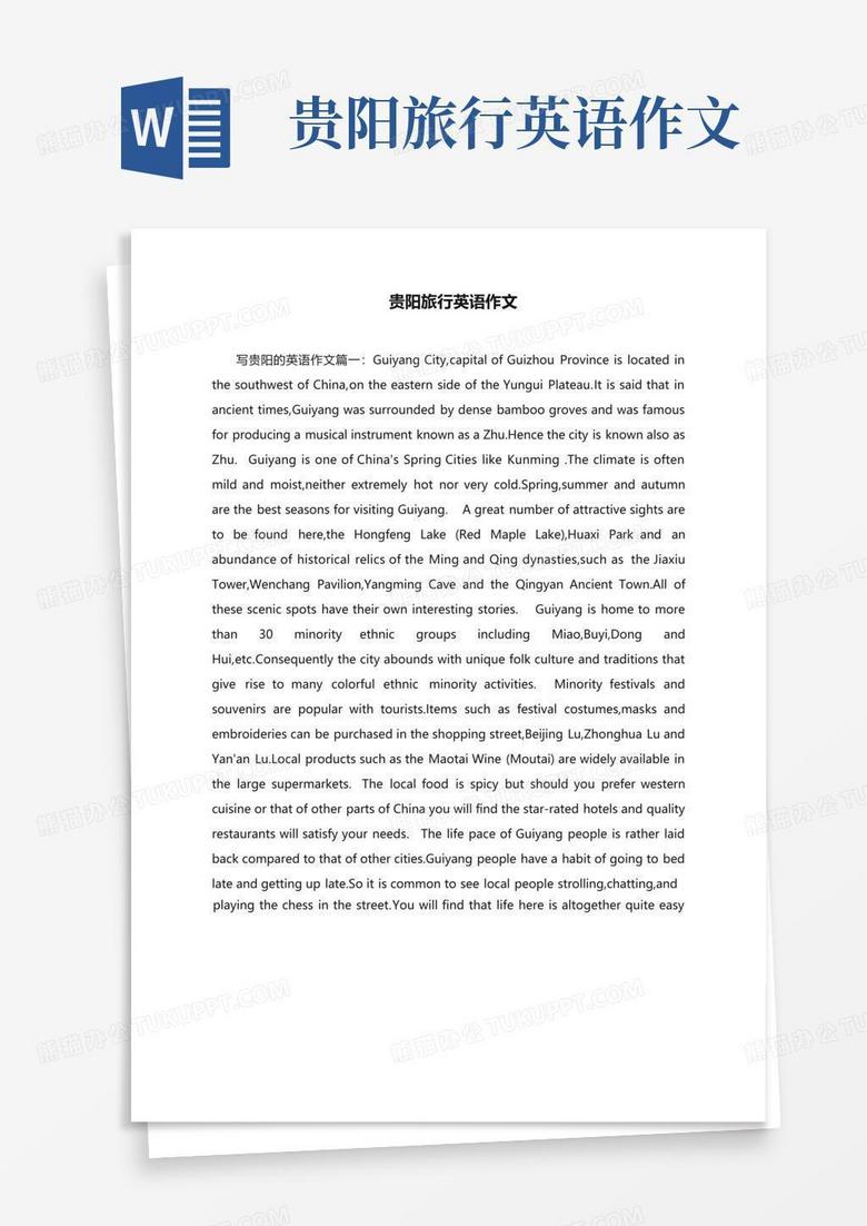 贵阳旅行英语作文Word模板下载 编号qmmrzkex 熊猫办公