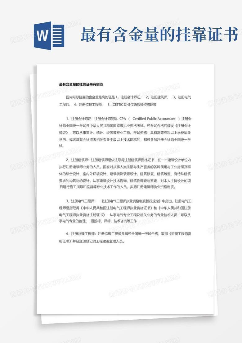 最有含金量的挂靠证书Word模板下载 编号qxwyvaxa 熊猫办公