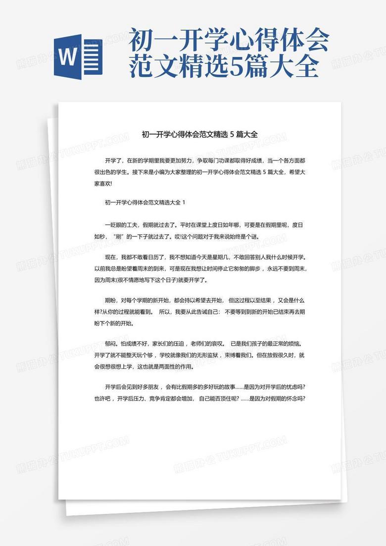 初一开学心得体会范文精选5篇大全 Word模板下载 编号ldkjkxez 熊猫办公