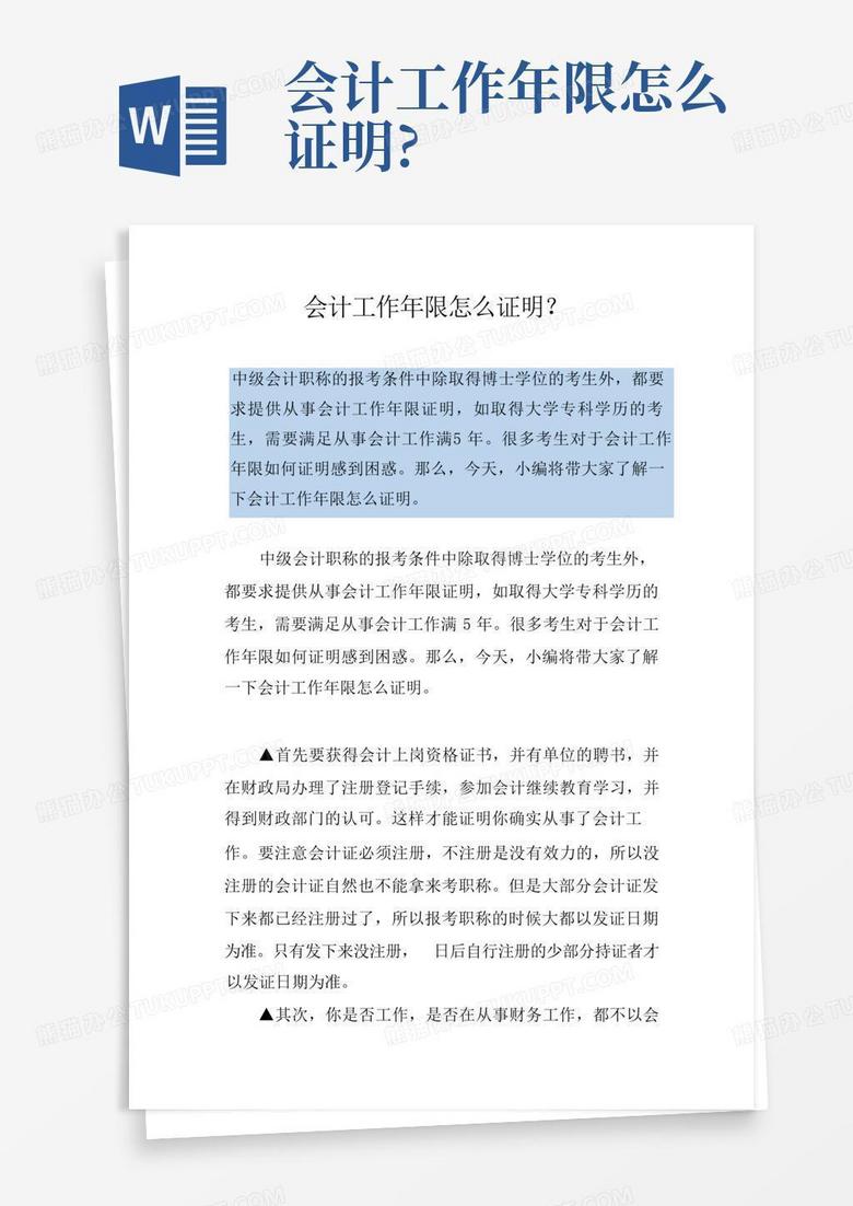 会计工作年限怎么证明 Word模板下载 编号lejmnnrw 熊猫办公