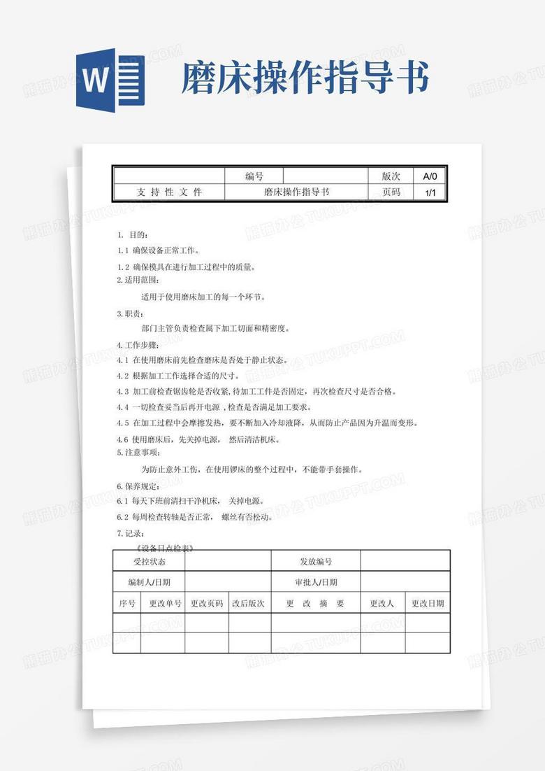 磨床操作指导书Word模板下载 编号qejmwnze 熊猫办公