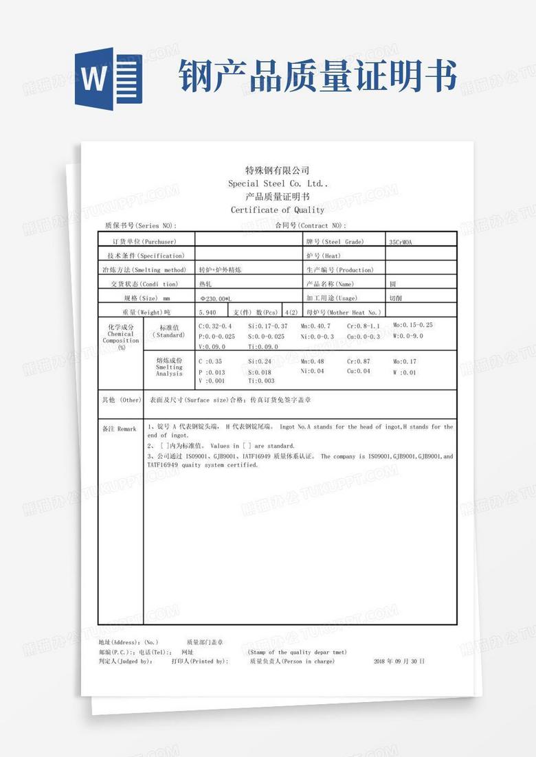 钢产品质量证明书Word模板下载 编号qejaedmv 熊猫办公