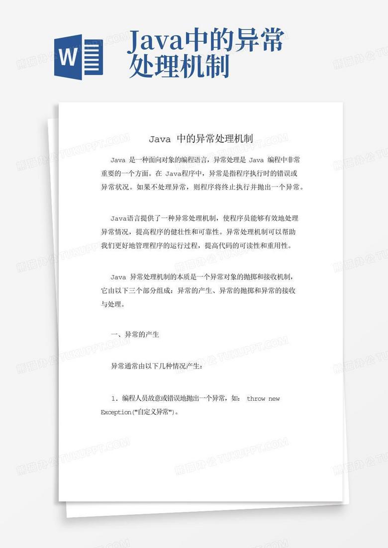 java中的异常处理机制Word模板下载 编号lxwbazwo 熊猫办公