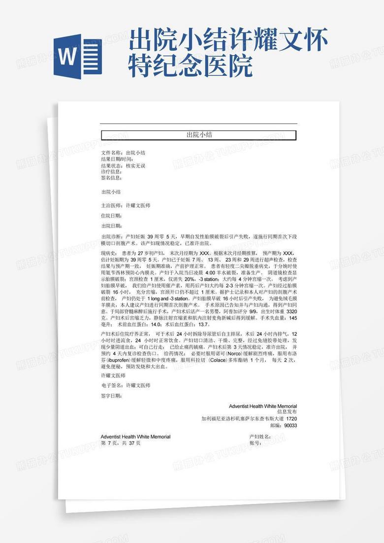 出院小结 许耀文 怀特纪念医院Word模板下载 编号qpdaomnp 熊猫办公