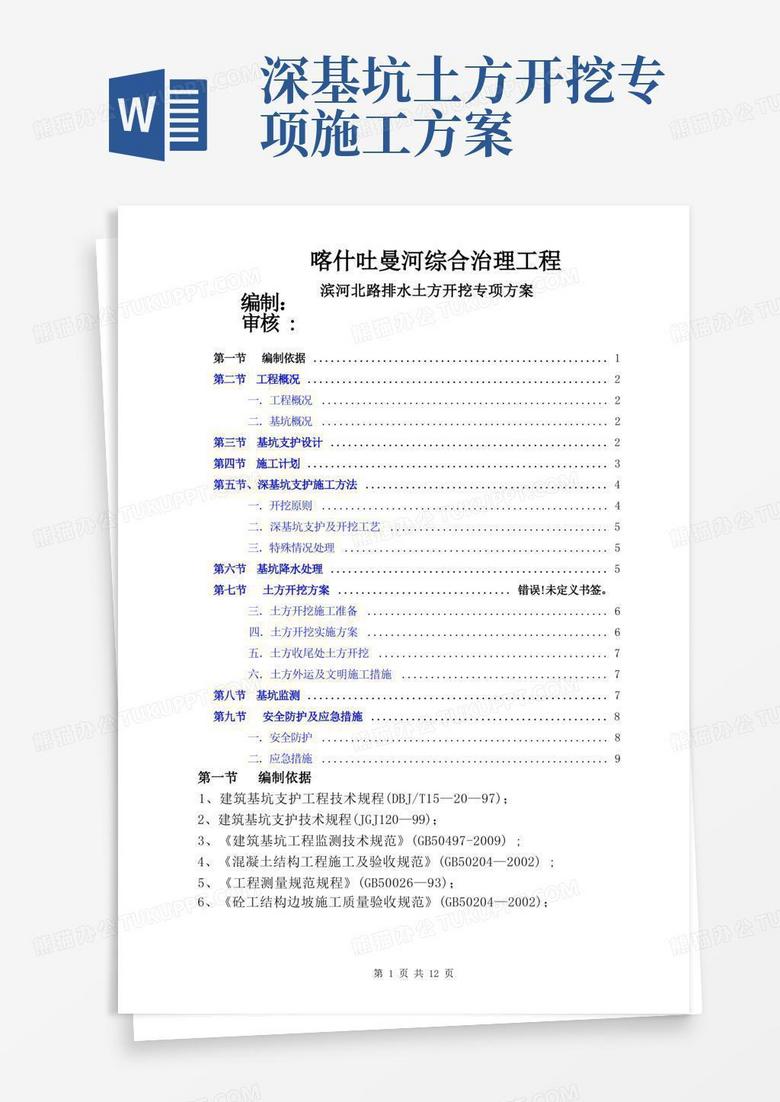 深基坑开挖及支护施工方案 专家论证 Word模板下载 编号qmzjdnkl 熊猫办公