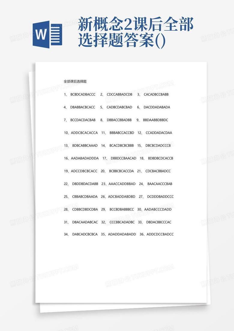 新概念2课后全部选择题答案 免费 Word模板下载 编号qozxgozz 熊猫办公