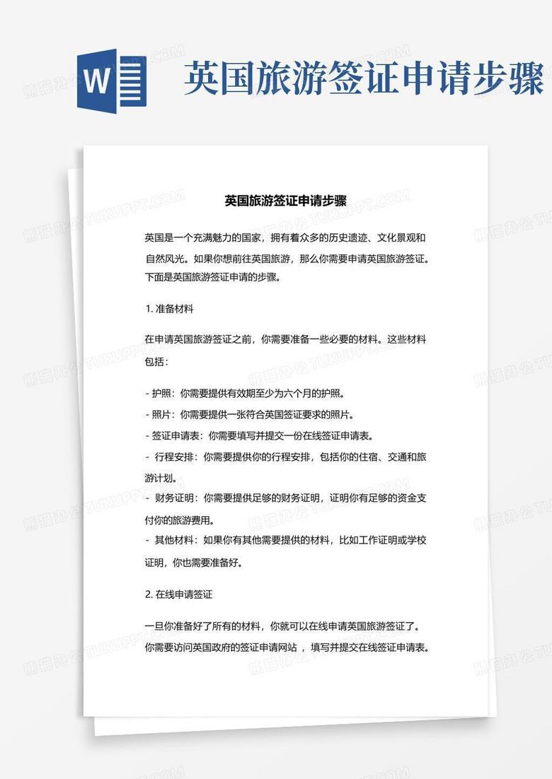 英国旅游签证申请步骤Word模板下载 编号lbnbrpyy 熊猫办公