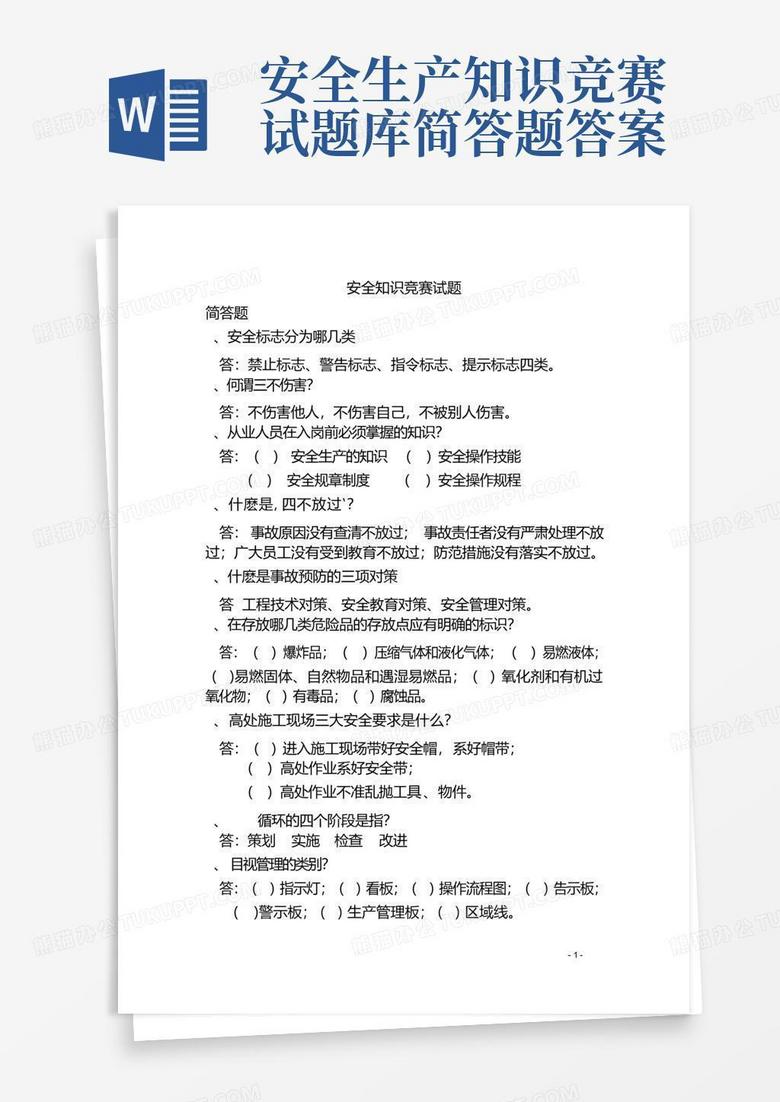 安全生产知识竞赛试题库简答题答案Word模板下载 编号ljbobzae 熊猫办公