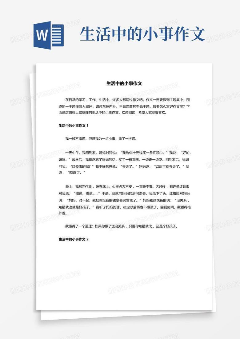 生活中的小事作文Word模板下载 编号qknznjpy 熊猫办公