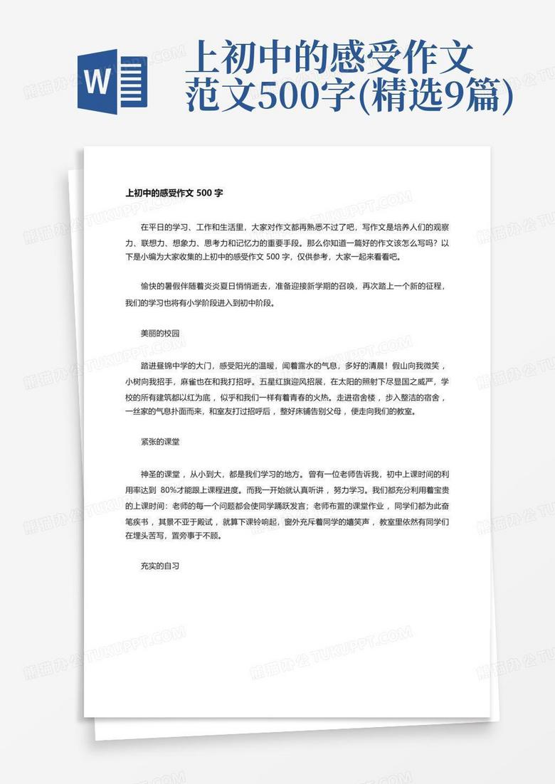 上初中的感受作文范文500字 精选9篇 Word模板下载 编号ljbomdov 熊猫办公