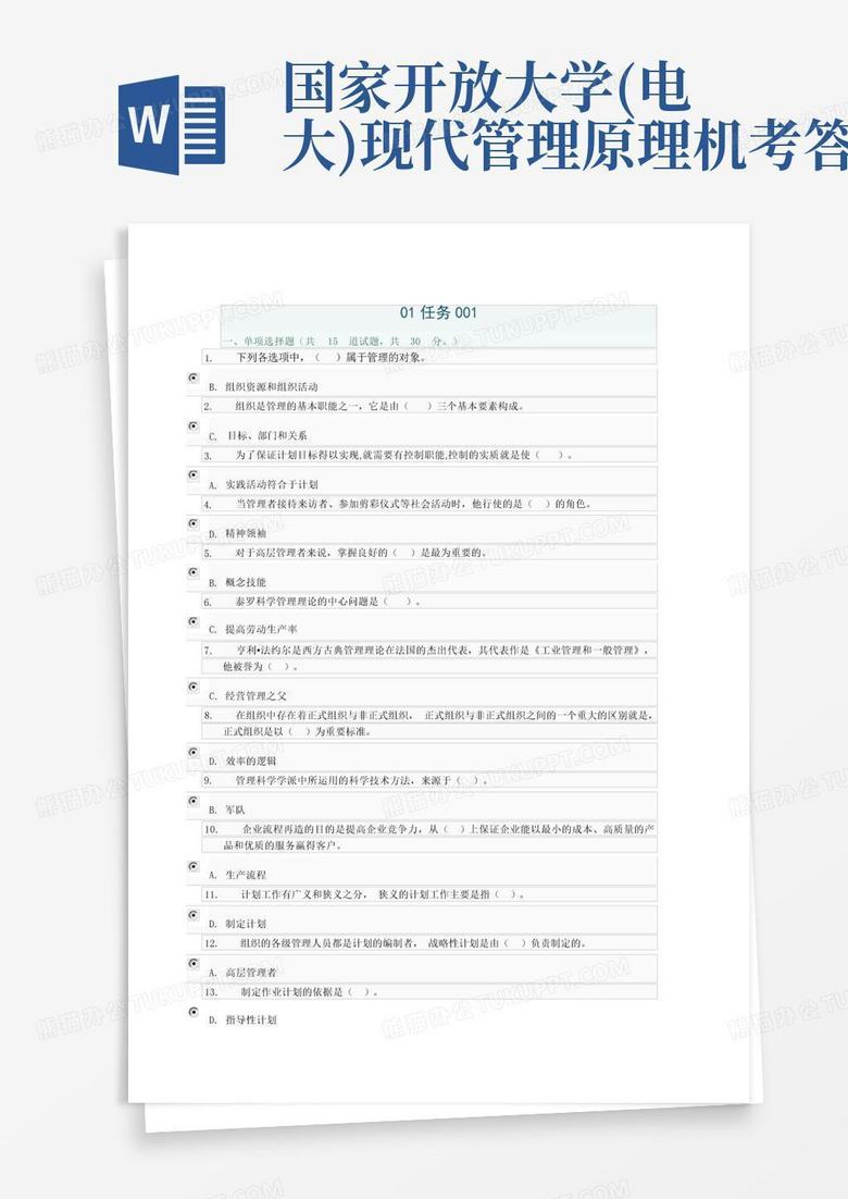 国家开放大学 电大 现代管理原理机考答案Word模板下载 编号qjbogxye 熊猫办公