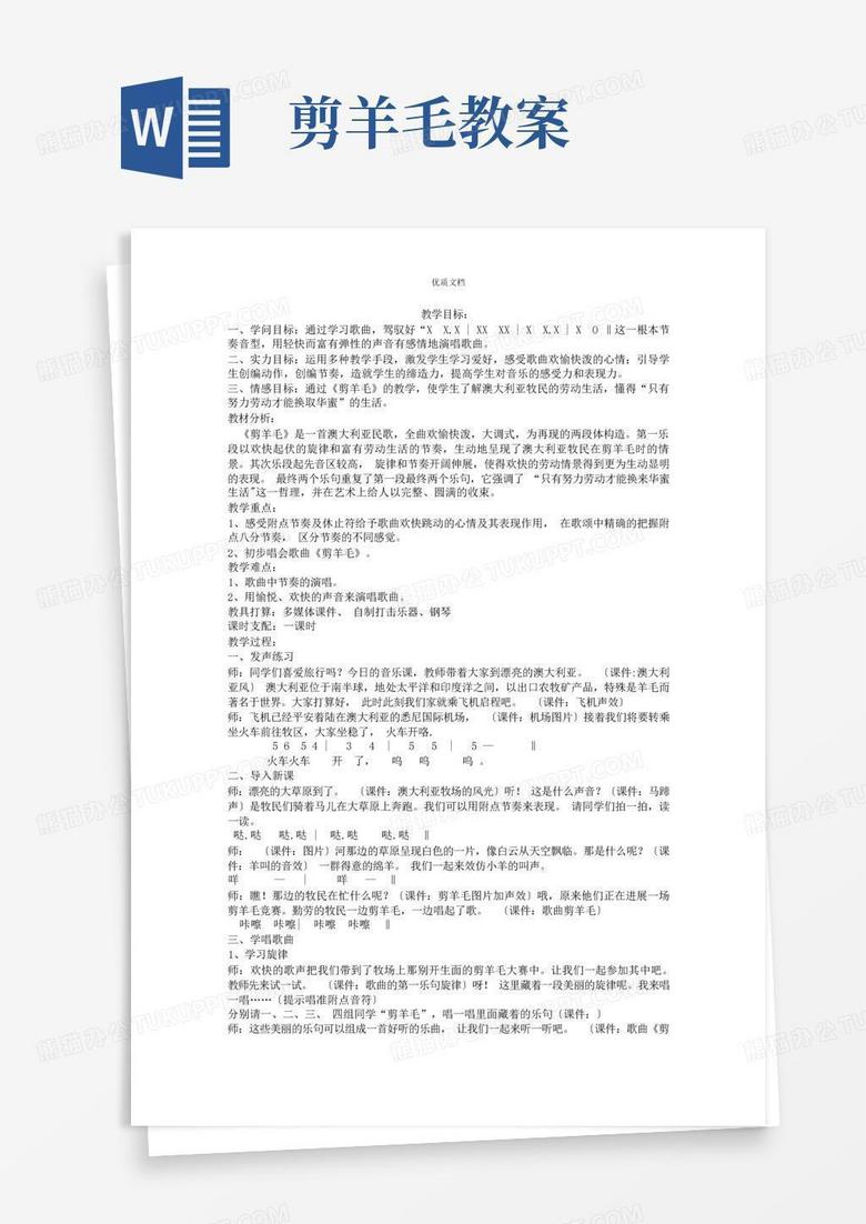 剪羊毛教案 Word模板下载 编号qjbxrpvz 熊猫办公