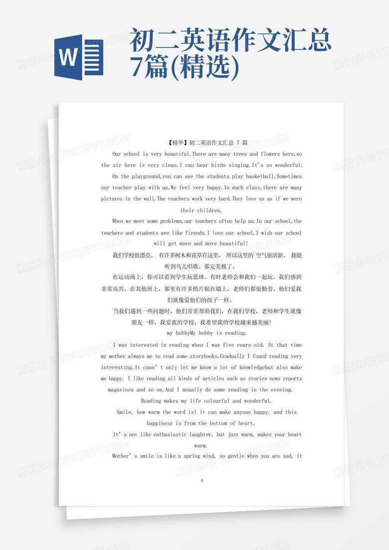 初二英语作文汇总7篇 精选 Word模板下载 编号lwnjxzjn 熊猫办公
