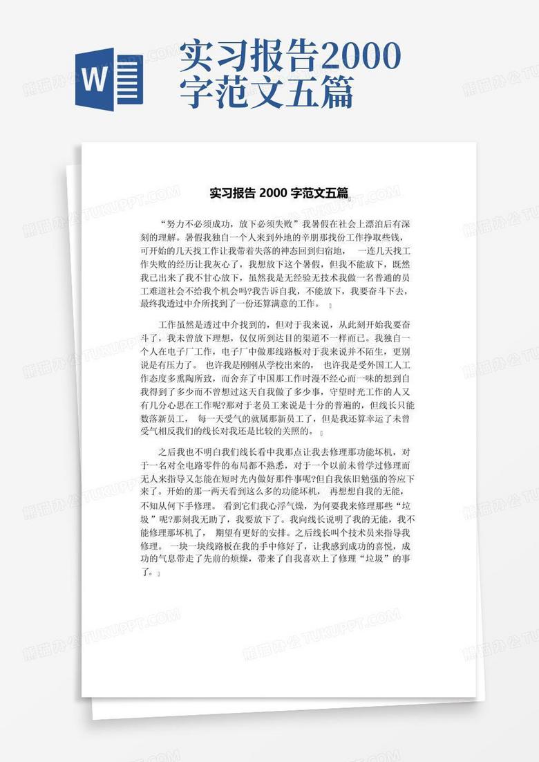实习报告2000字范文五篇Word模板下载 编号lypnrmzk 熊猫办公