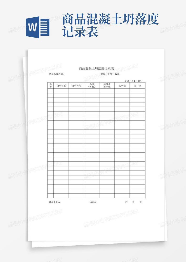 商品混凝土坍落度记录表Word模板下载 编号qwnjaopo 熊猫办公