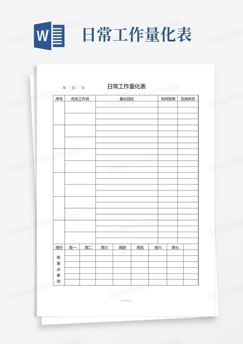 日常工作量化表Word模板下载 编号qjbxaygw 熊猫办公