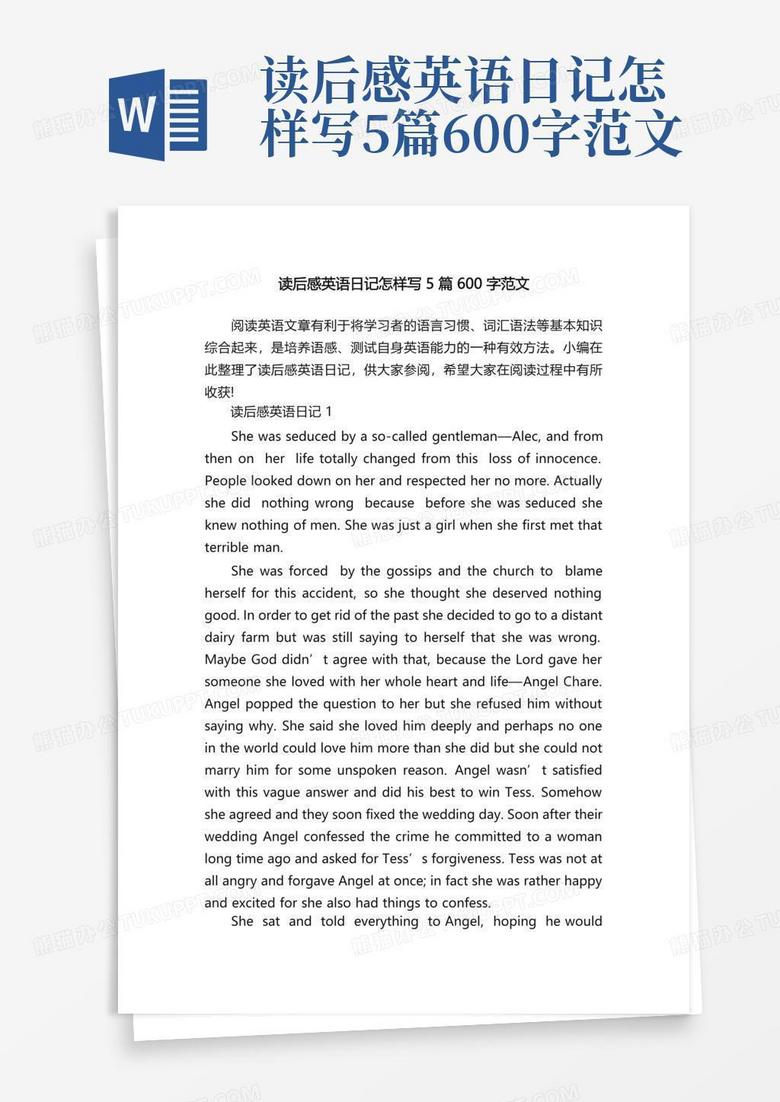 读后感英语日记怎样写5篇600字范文 Word模板下载 编号qzjzwpez 熊猫办公