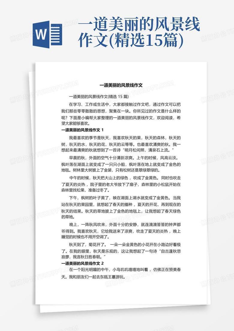 一道美丽的风景线作文 精选15篇 Word模板下载 编号qypnwjyr 熊猫办公