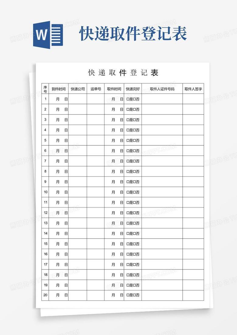 快递取件登记表Word模板下载 编号qzwrmmar 熊猫办公
