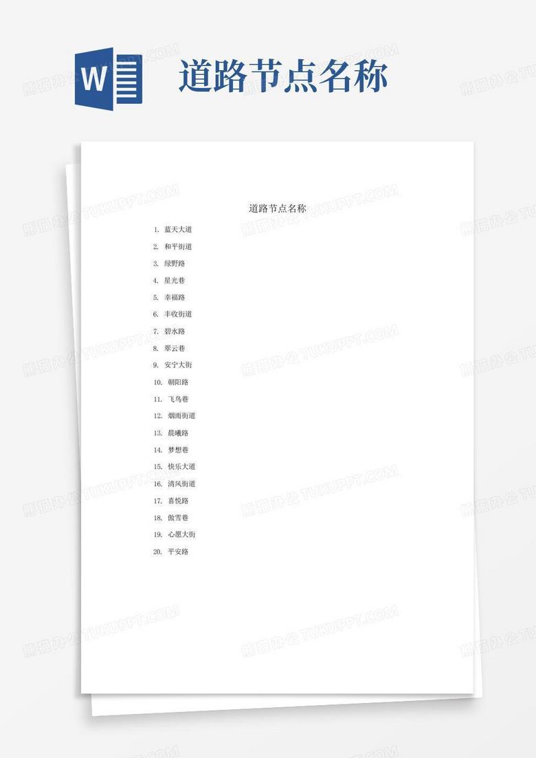 道路节点名称Word模板下载 编号qxwmzarb 熊猫办公