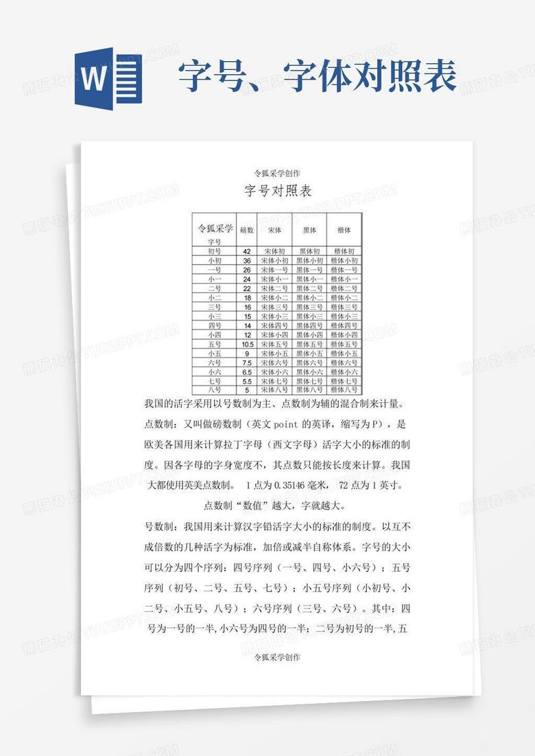 字号字体对照表Word模板下载 编号lwnjmeaz 熊猫办公