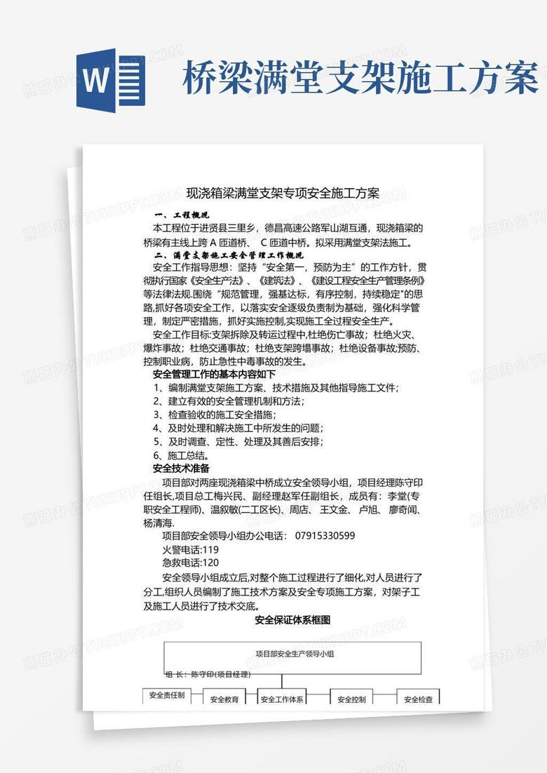 现浇箱梁满堂支架专项安全施工方案Word模板下载 编号lpkwpweq 熊猫办公