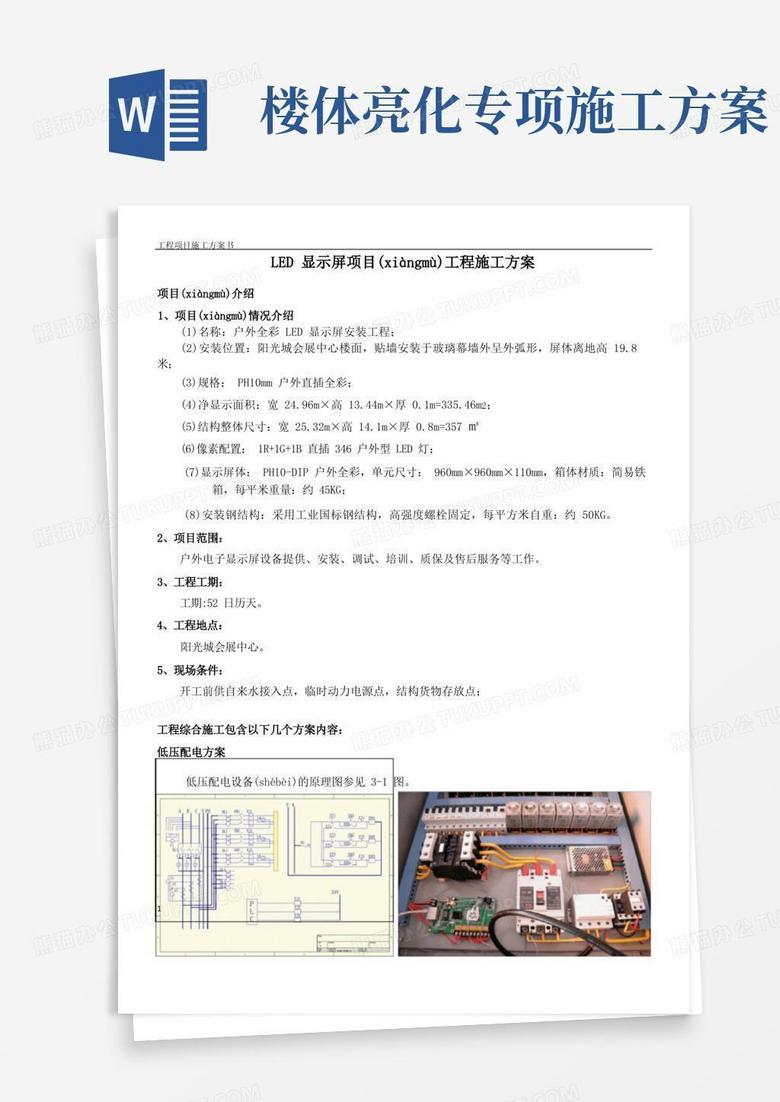 楼体亮化工程施工方案 共19页 Word模板下载 编号qrazvnzl 熊猫办公