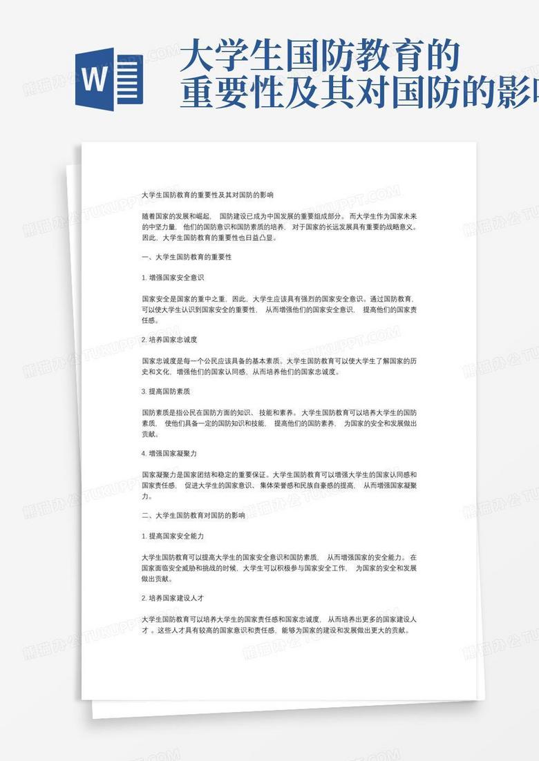 大学生国防教育的重要性及其对国防的影响Word模板下载 编号lknmxjbv 熊猫办公