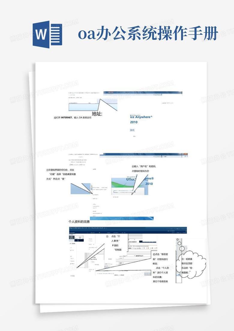 oa办公系统操作手册 Word模板下载 编号lmmzjreb 熊猫办公