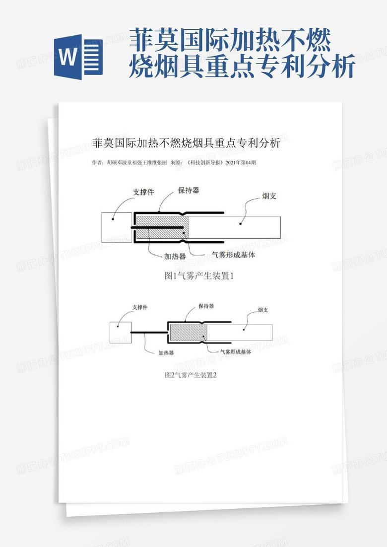 菲莫国际加热不燃烧烟具重点专利分析 Word模板下载 编号lvegrrov 熊猫办公