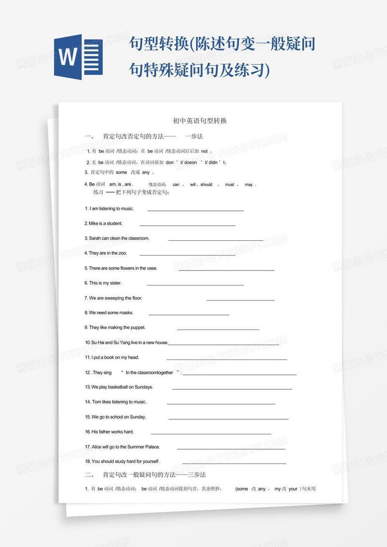 句型转换 陈述句变一般疑问句特殊疑问句及练习 Word模板下载 编号qjbjjpnn 熊猫办公