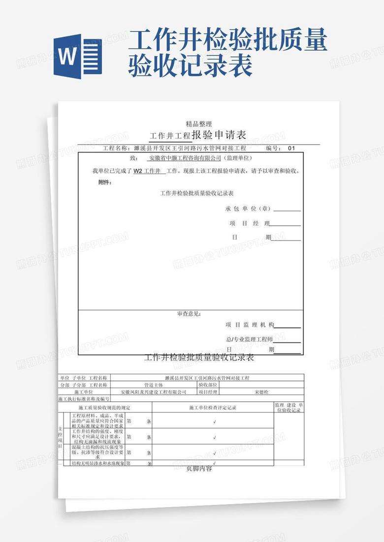 工作井检验批质量验收记录表Word模板下载 编号lmmznmxr 熊猫办公