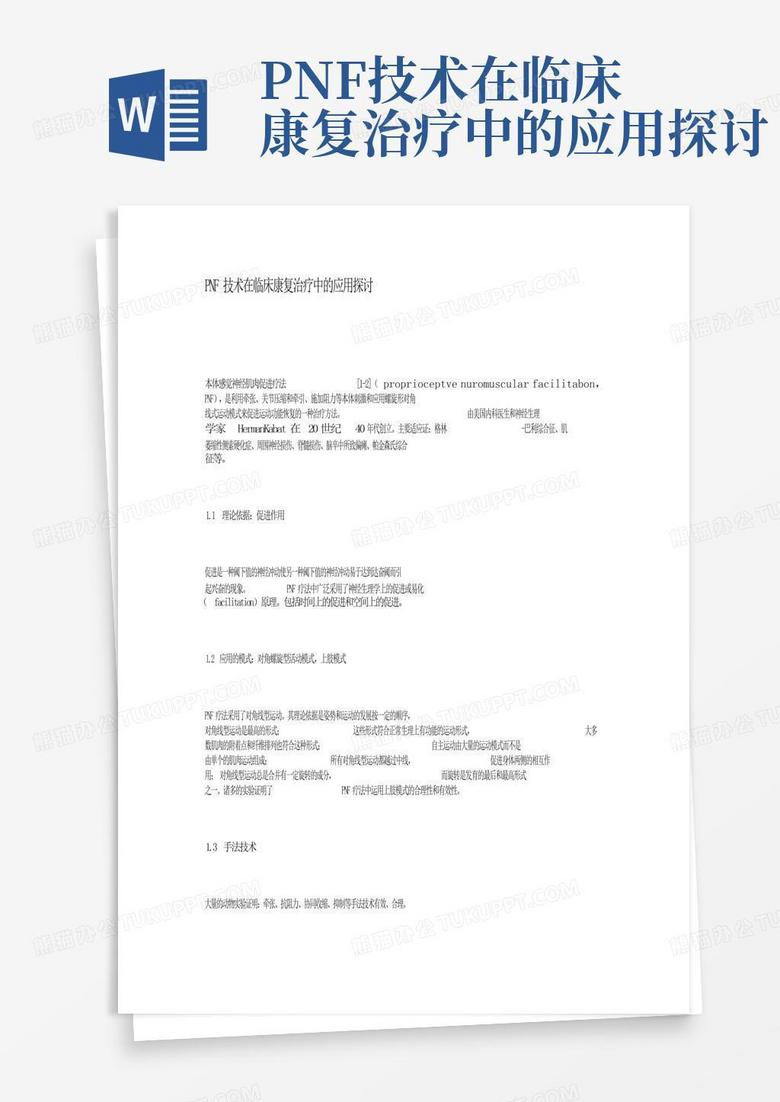 pnf技术在临床康复治疗中的应用探讨Word模板下载 编号qknmbnkj 熊猫办公