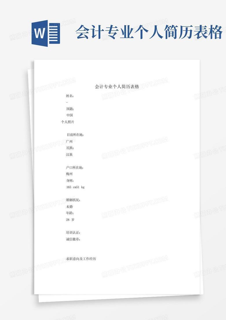 会计专业个人简历表格Word模板下载 编号qnodgzkx 熊猫办公