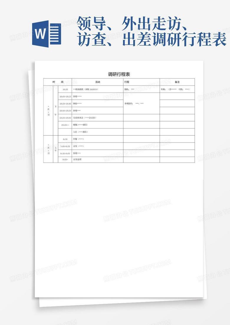 领导外出走访访查出差调研行程表Word模板下载 编号ldkypeyv 熊猫办公