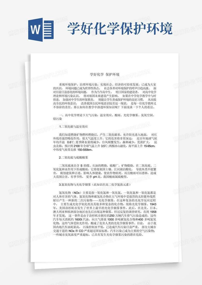 学好化学保护环境Word模板下载 编号qazyxdrd 熊猫办公