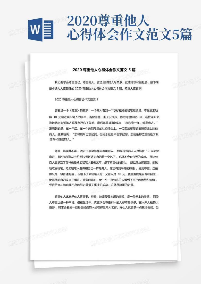 2020尊重他人心得体会作文范文5篇 Word模板下载 编号lgoyndzv 熊猫办公